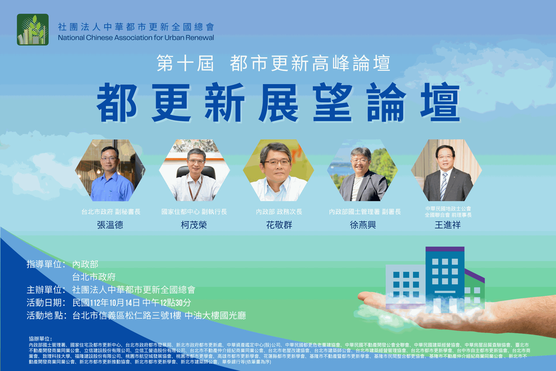 首頁 | 中華都市更新全國總會